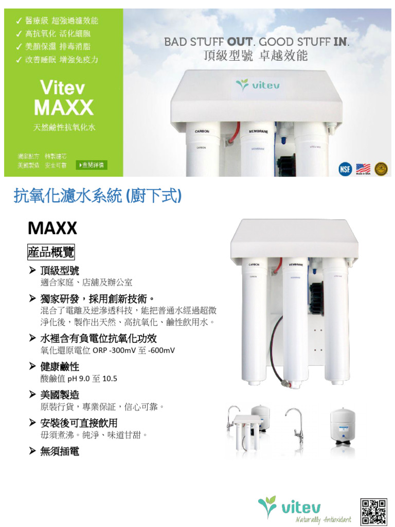 Vitev 抗氧化濾水系統 產品規格 中文 | PDF