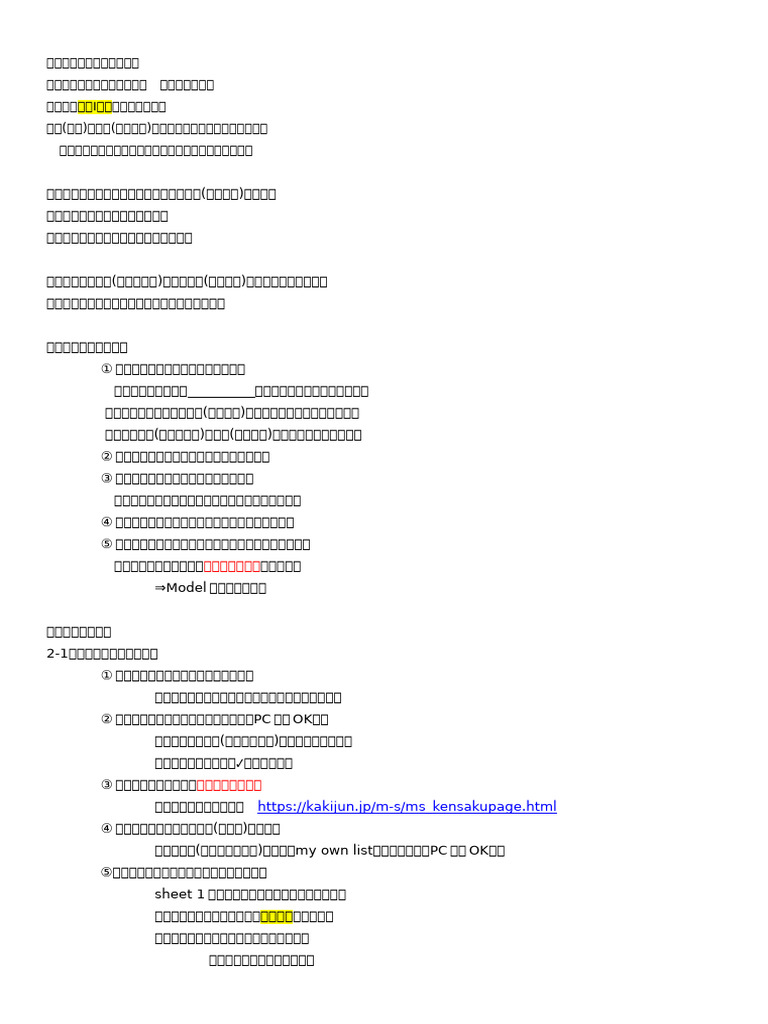 howtostudyinthisclass 2025前期0411 | PDF