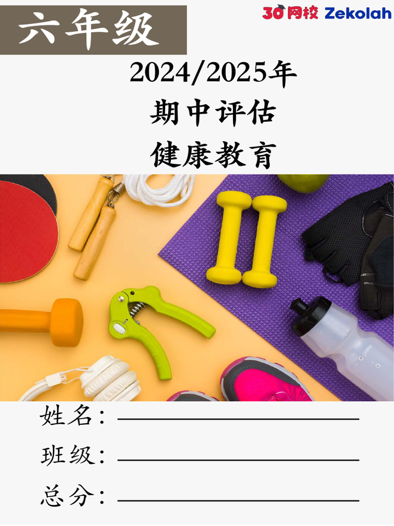 Zekolah STD 6 PJK Set 3 DDNXJG | PDF