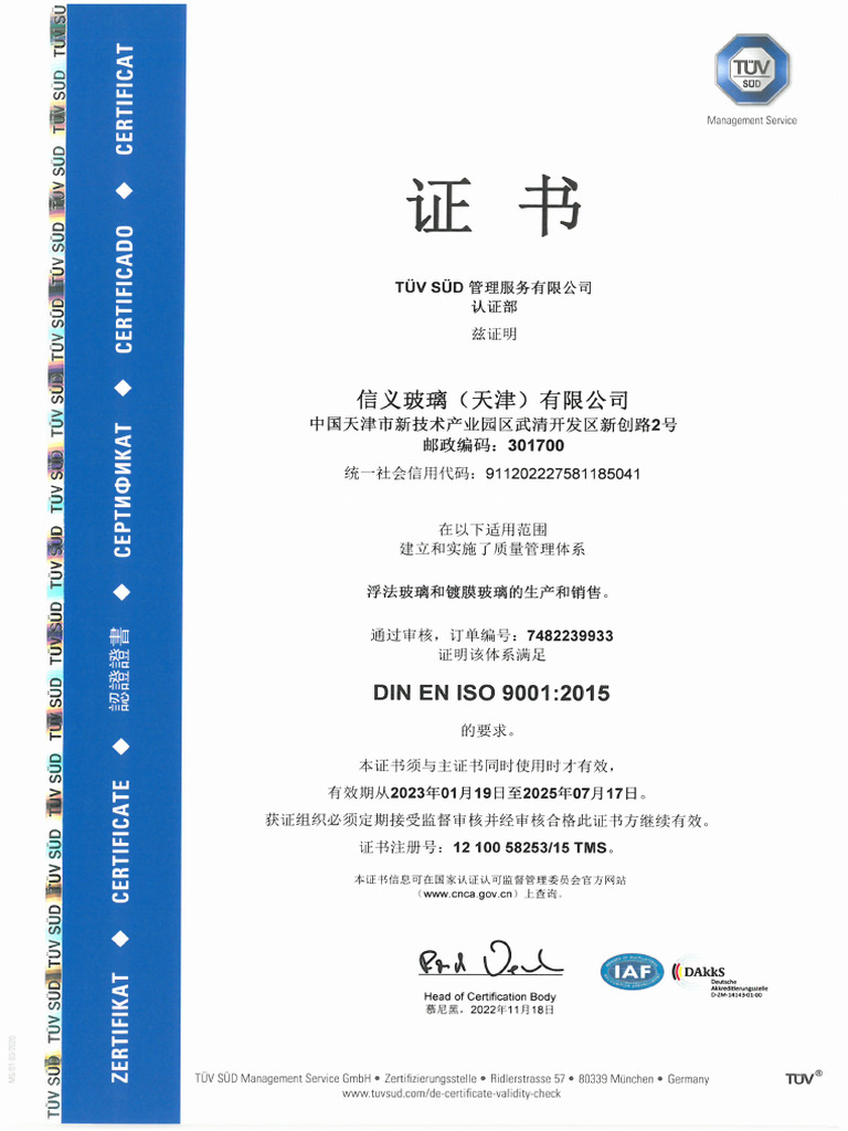 8. ISO 9001证书【2023】 | PDF