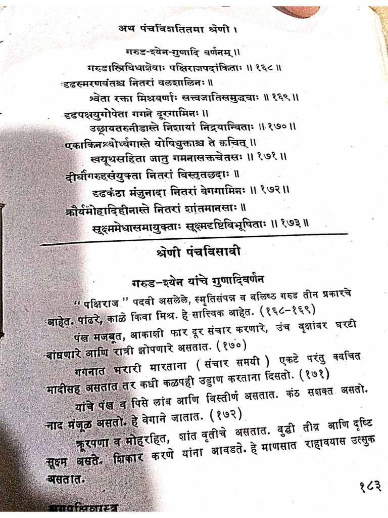 Mrug Pakshi Shastra | PDF