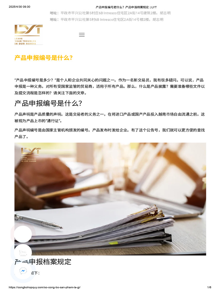 产品申报编号是什么？产品申报档案规定 - Lyt | PDF