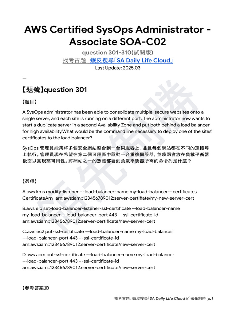 (領先制勝 試閱版) AWS SOA C02 301 310 | PDF | Amazon Web Services | Computing