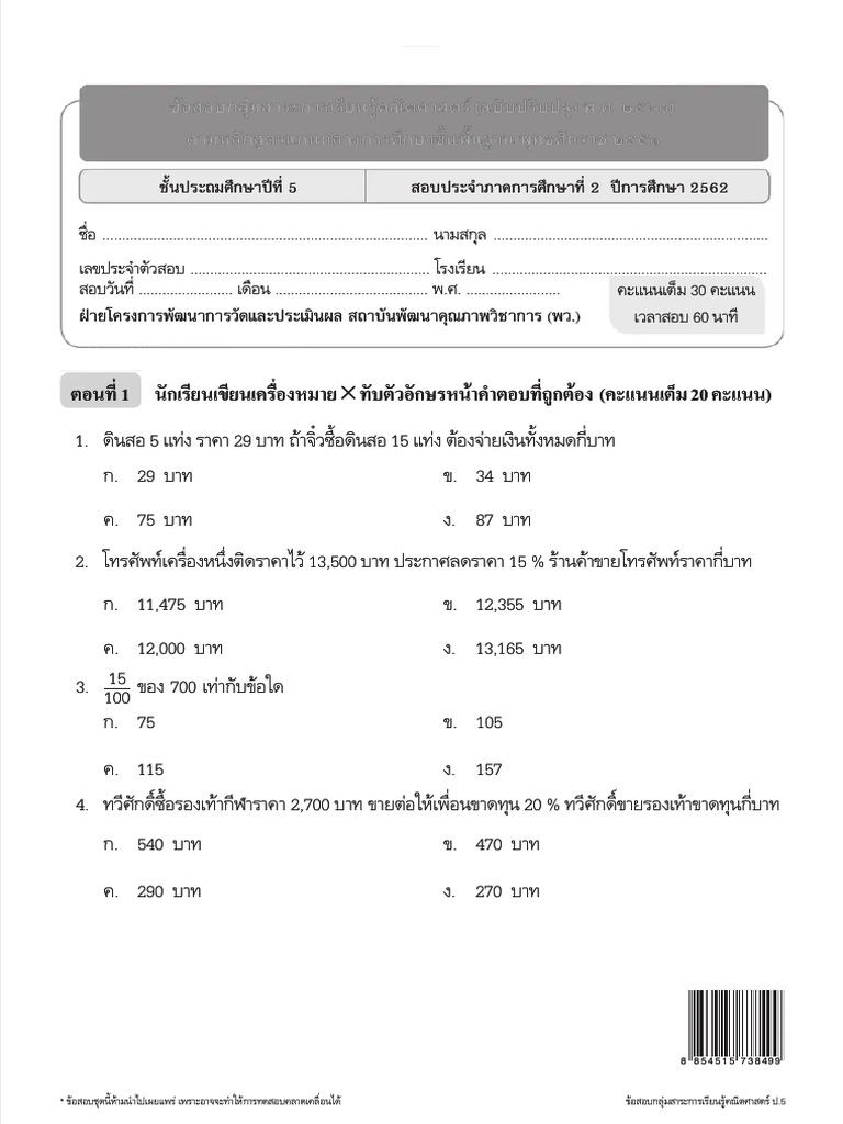 PDF 5-2-2562 Compress | PDF