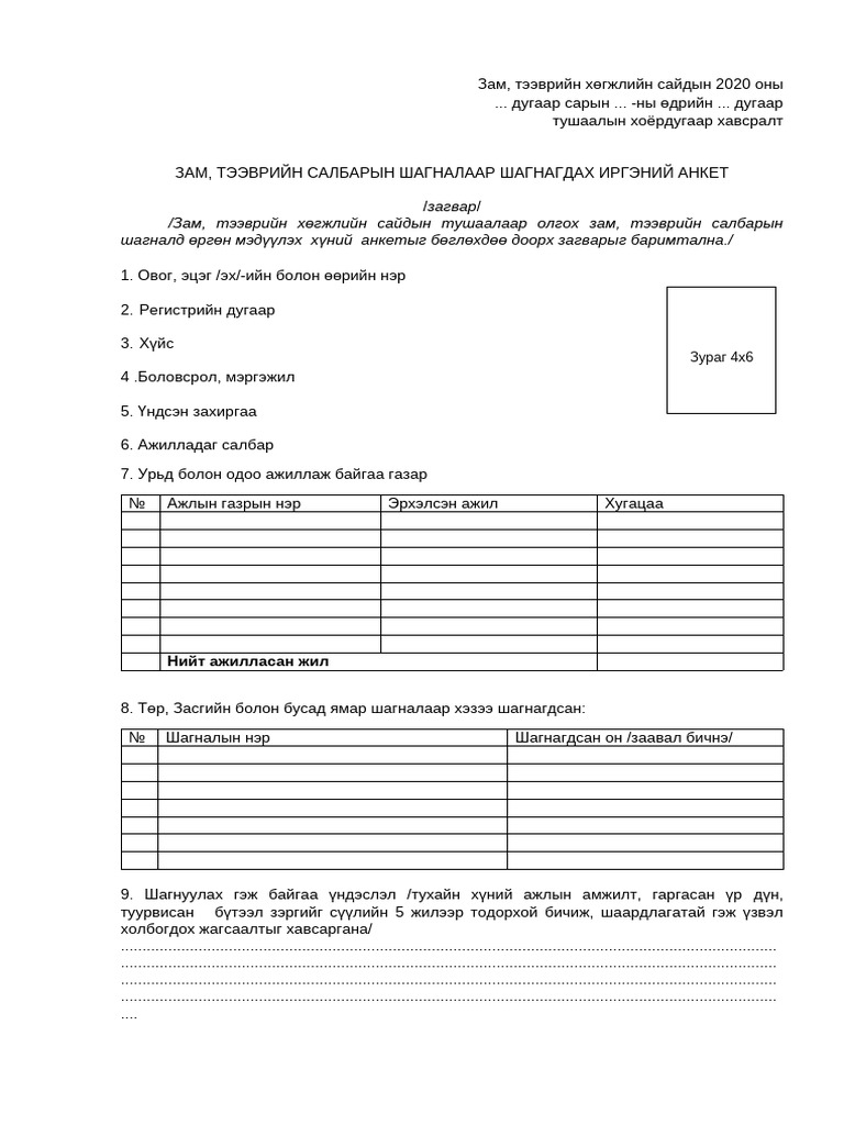 shagnal_anket (1) | PDF