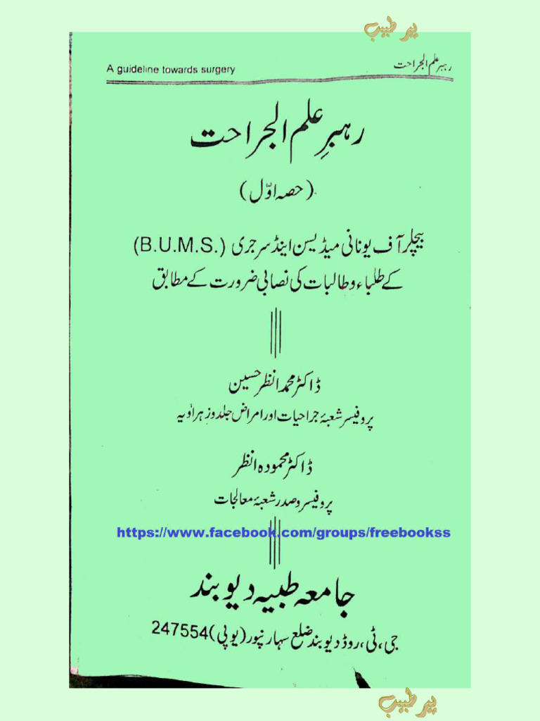 Rehbar Ilm Ul Jarahat | PDF
