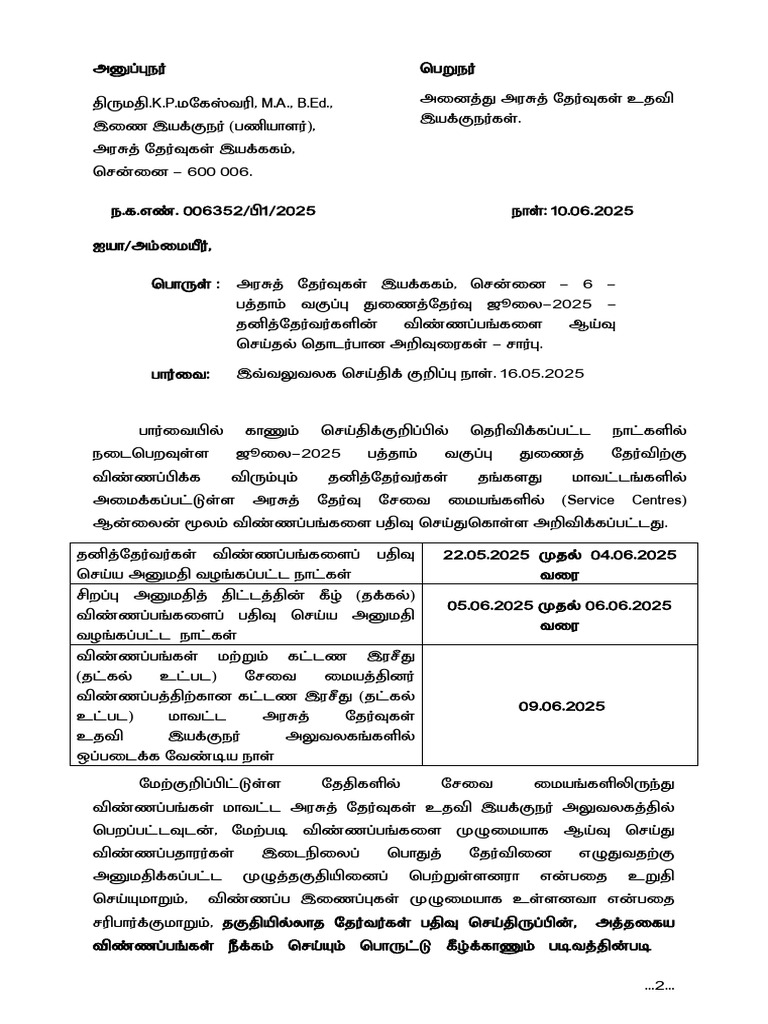 SSLC EXAM JUlY-2025 - Private Candidate Application - Verification - AD ...