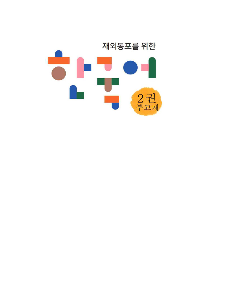 Korean Language 1A | PDF