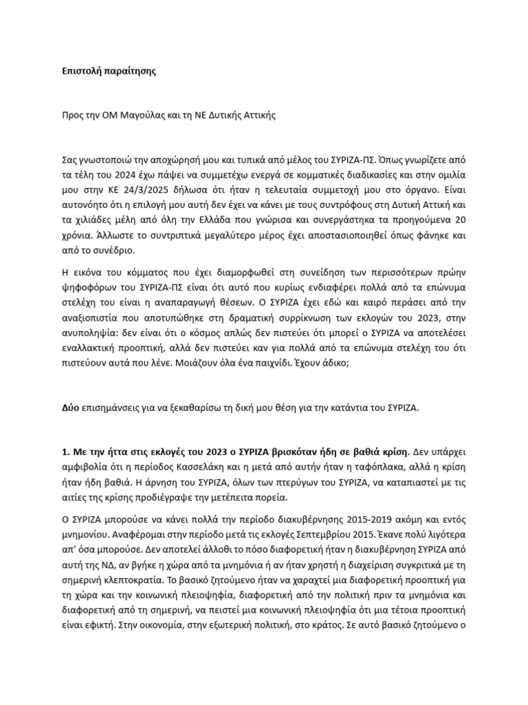 Επιστολή παραίτησης | PDF