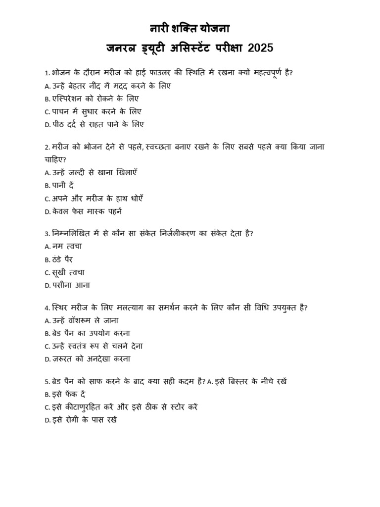 GDA Question Paper | PDF