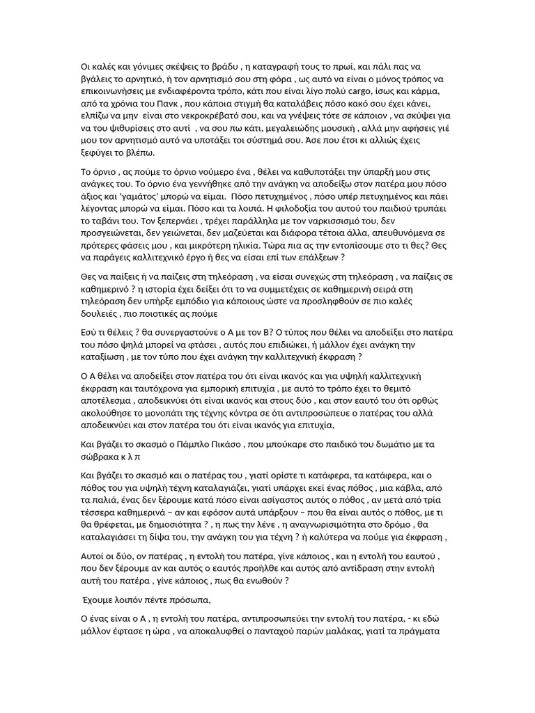 ΕΙΝΑΙ ΜΟΥΣΙΚΟΙ ΤΩΡΑ ΑΥΤΟΙ | PDF