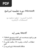 شرح تفصيلي لبرنامج Microsoft Word | PDF