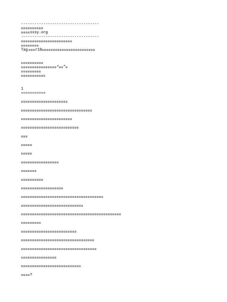 (sxsy org) 【完结】披着妹妹身体的恶魔，却在叫我哥哥 | PDF