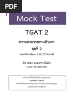 เฉลยข้อสอบ Tgat 3 | PDF