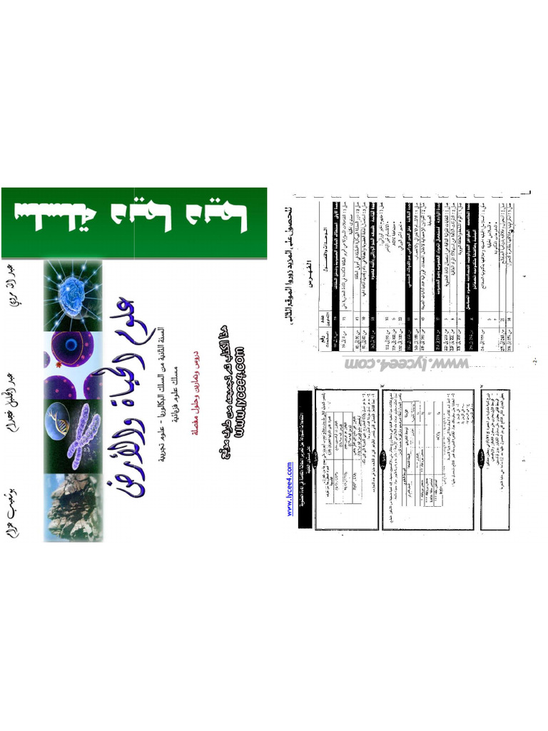 Dima 2 Bac | PDF