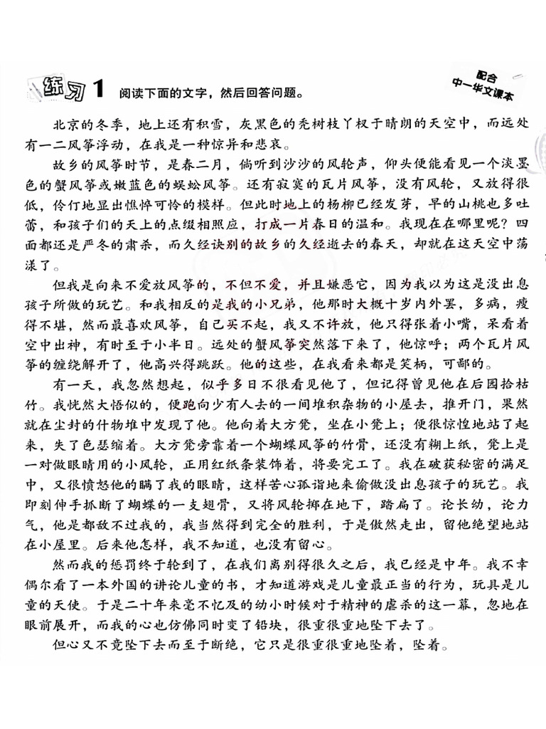 华语评估 609 | PDF