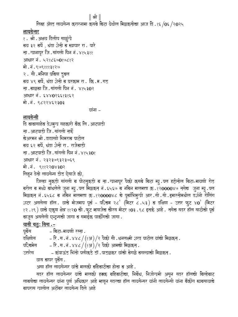 Manisha Dubal and Akshay Salunkhe Leave and Licency | PDF