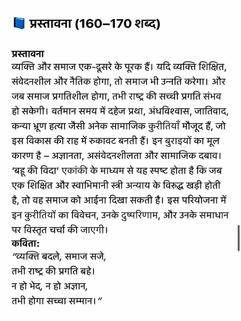 Hindi Project Class 10 - 10 Jun 2025 | PDF