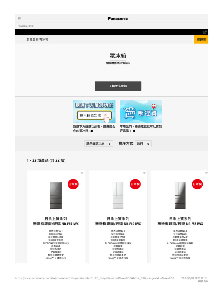 電冰箱 - Panasonic | PDF