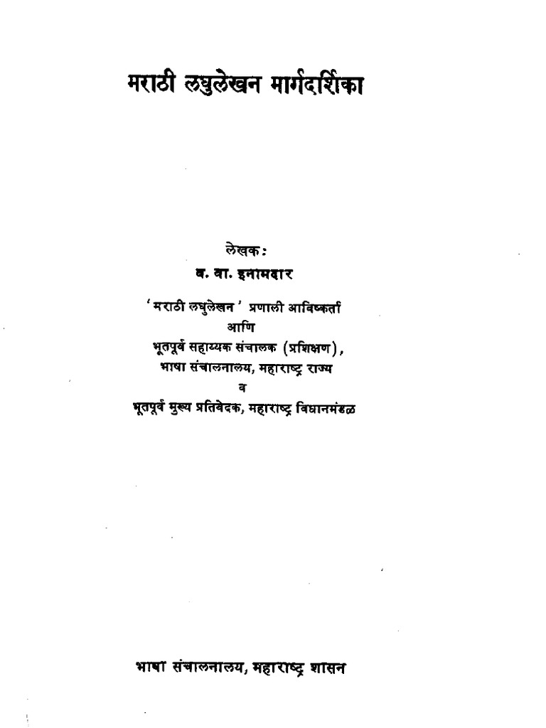 Marathi Shorthand Key | PDF