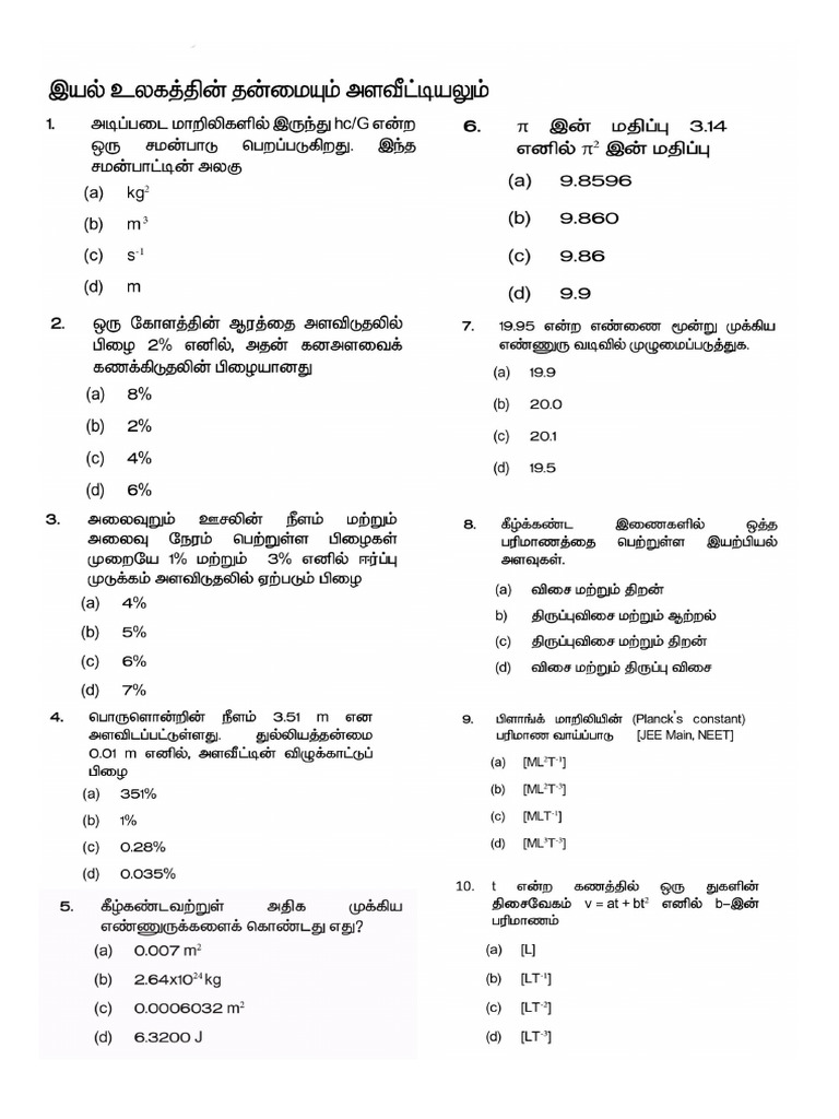 11th Physics Book Back Objective Question Paper Tamil Medium PDF ...