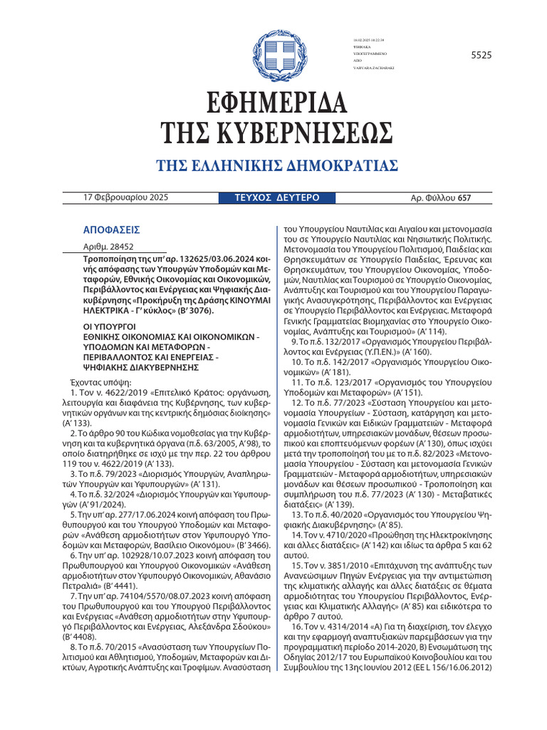 ΚΥΑ ΚΙΝΟΥΜΑΙ ΗΛΕΚΤΡΙΚΑ | PDF