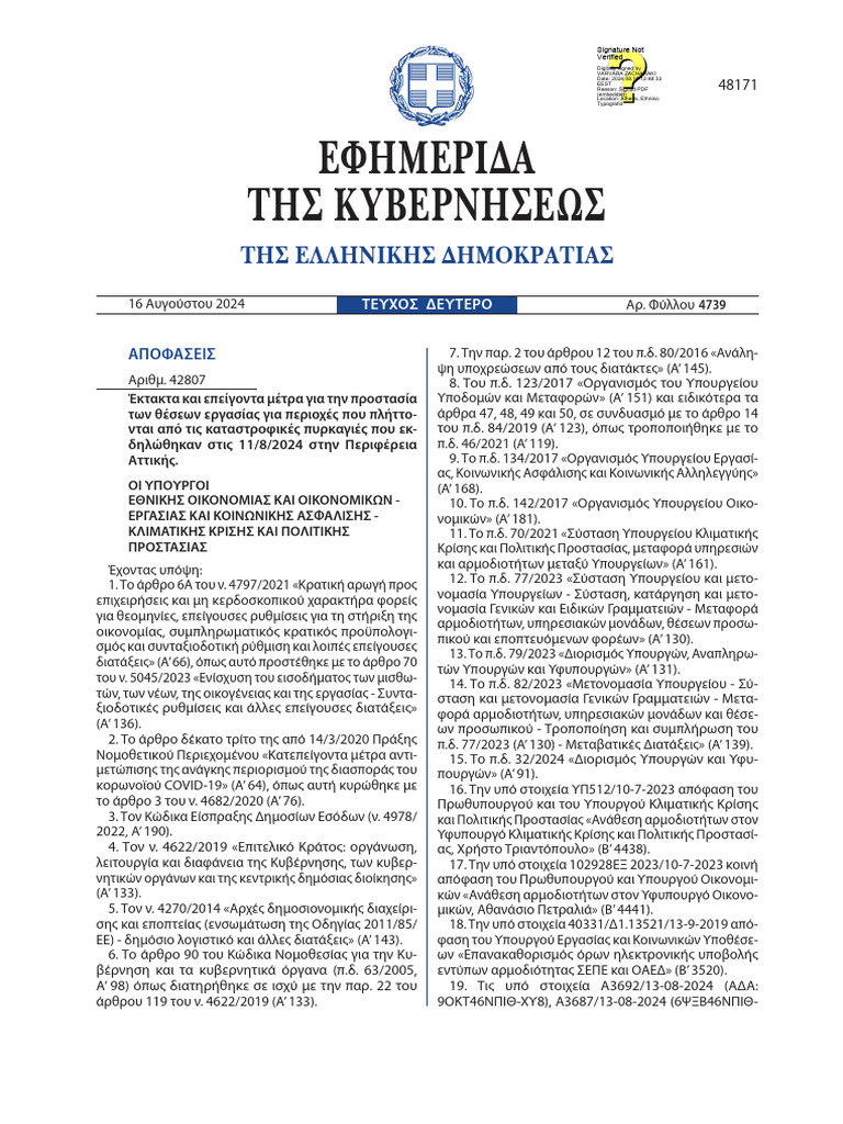 ΚΥΑ ΘΕΣΕΙΣ ΕΡΓΑΣΙΑΣ ΣΤΟΝ Ν.αττιΚΗΣ | PDF