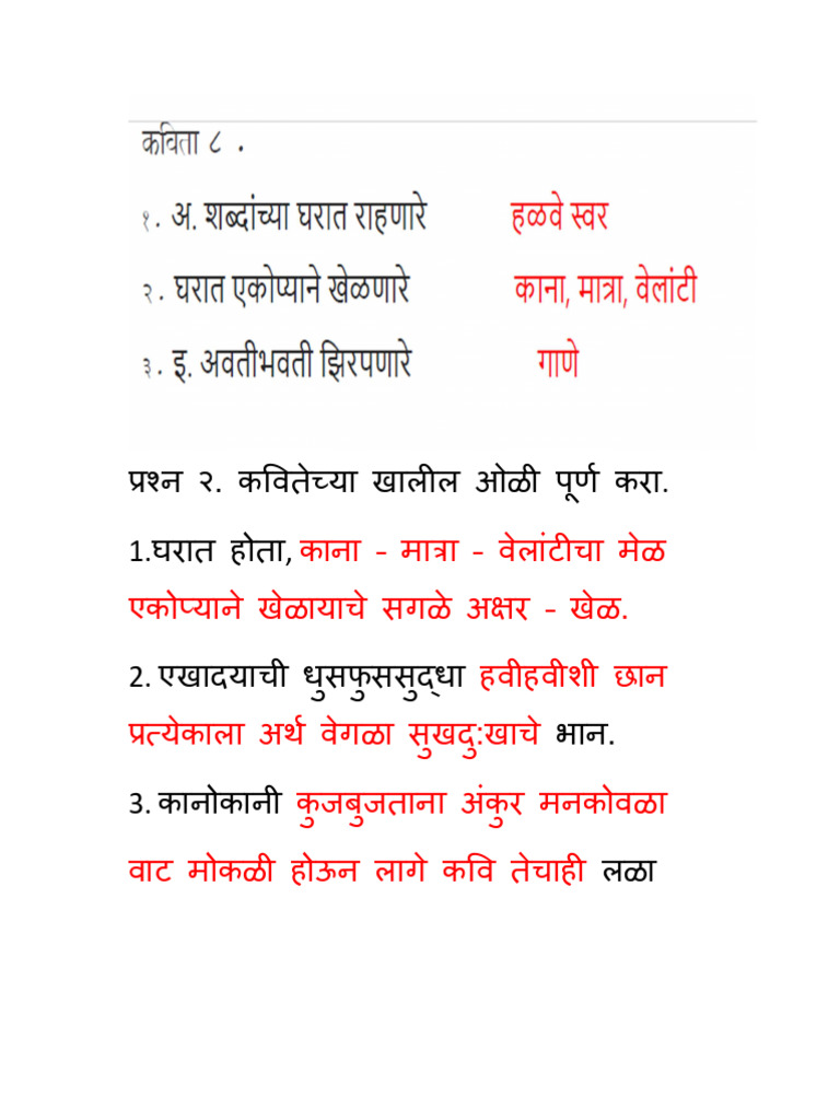 2d381944-a553-4140-9ac4-86a9ee12f9f5_Gr_7_Marathi_Poem_no_8_notes[1] | PDF