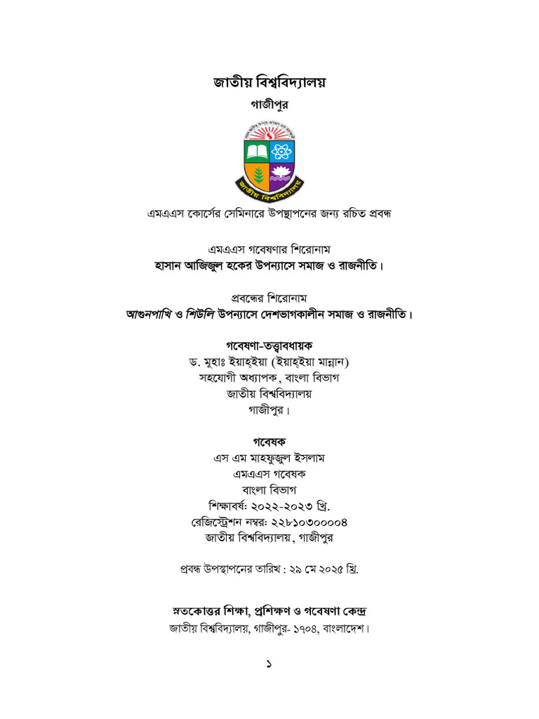 Hasan Azizul Hoque | PDF