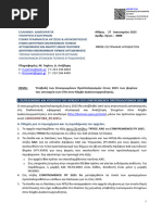 ΤΗΛΕΦΩΝΙΚΟΣ ΚΑΤΑΛΟΓΟΣ ΥΠΗΡΕΣΙΩΝ ΟΡΓΑΝΙΣΜΩΝ ΔΗΜΟΥ ΠΑΤΡΕΩΝ-ΜΑΡΤΙΟΣ 2024-2 ...