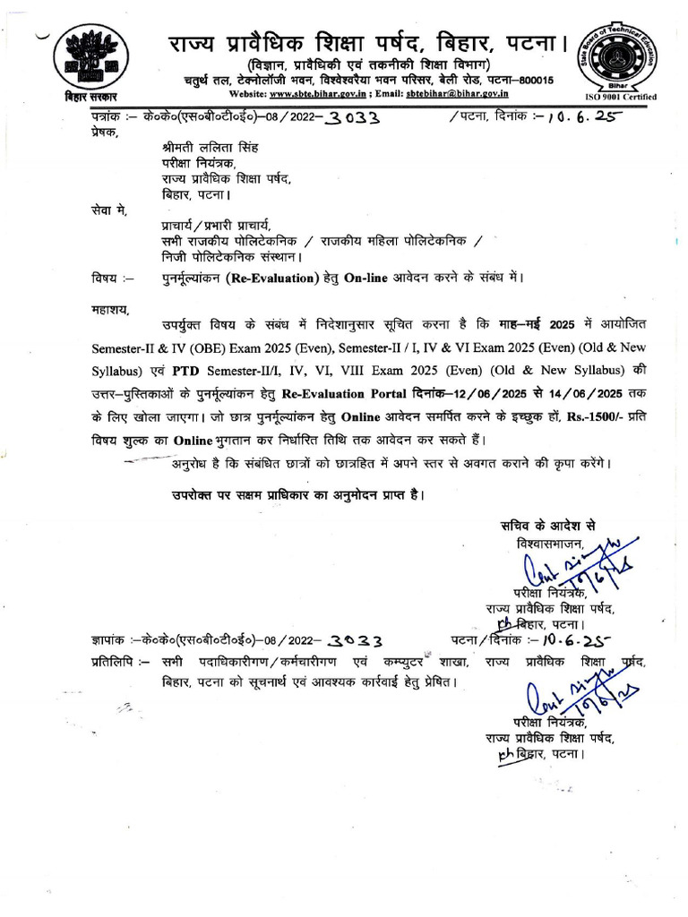 Letter No 3033 SBTE Patna Dated- 10.06.2025 | PDF