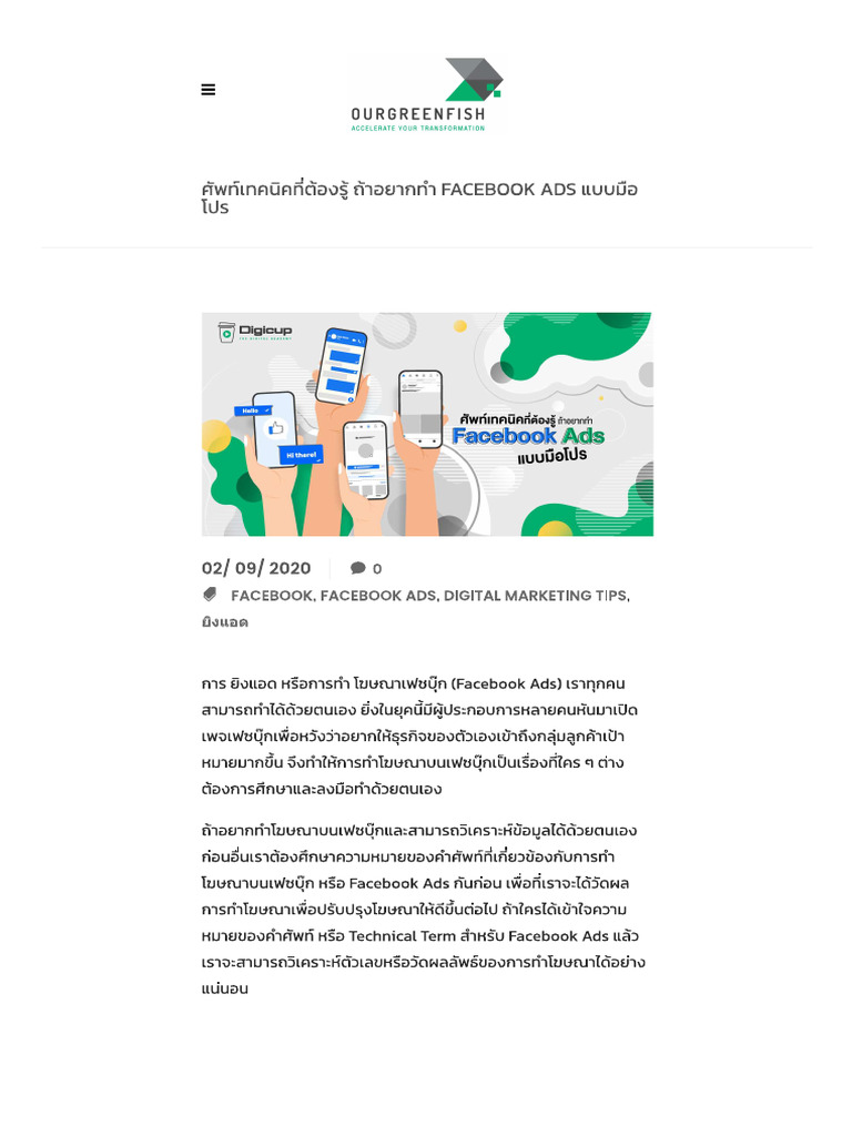 ศัพท์เทคนิคที่ต้องรู้ ถ้าอยากทำ FACEBOOK ADS | PDF