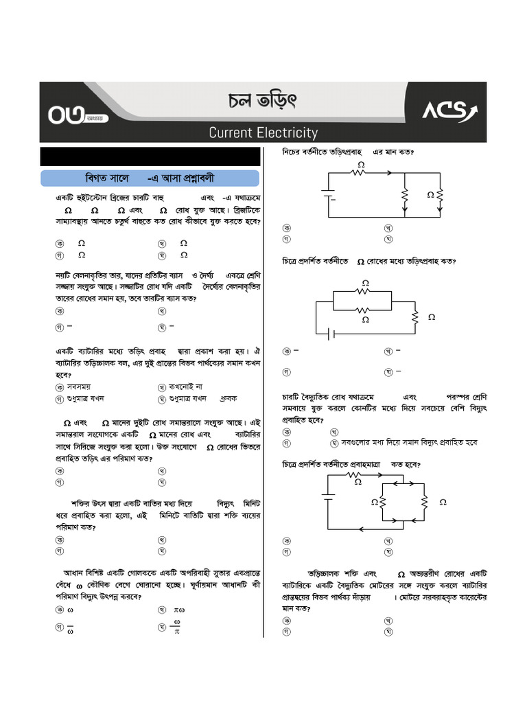 P2C3 (Current Electricity) - Without Solve - Ridoy 25.11.24 | PDF | Metrology | Quantity