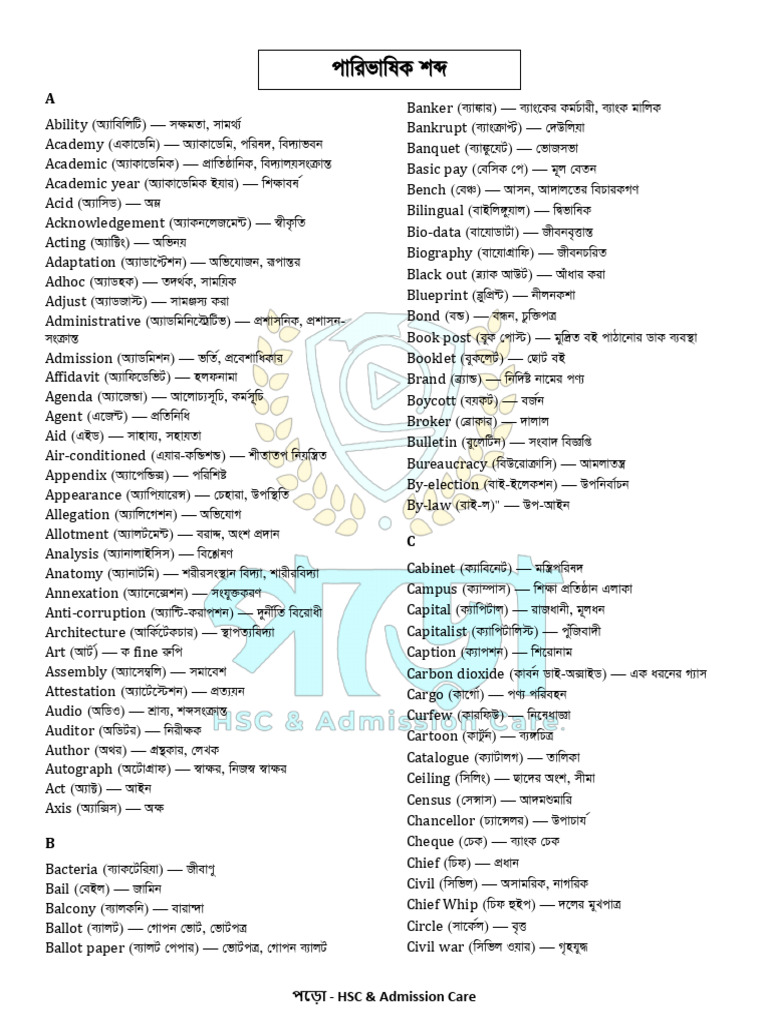 Parivasik Sobdo - 250614 - 095532 | PDF