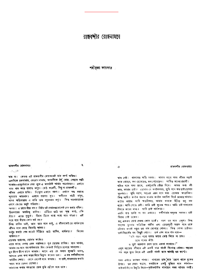 Shahidullah Kaiser - Rajbandir Rojnamacha | PDF