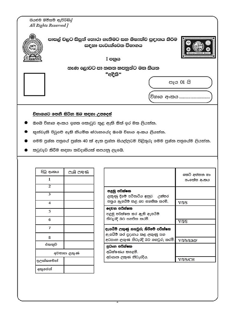G5 2024 Paper 1 Iskolee - Com | PDF