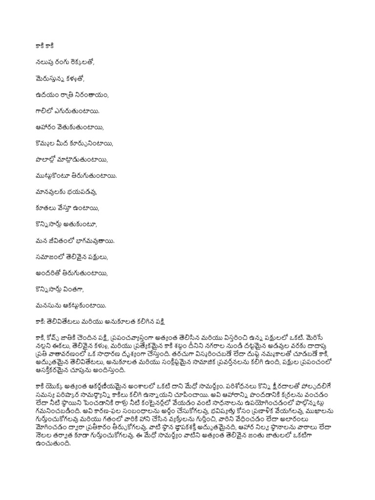 Essay and Poem On Crow | PDF