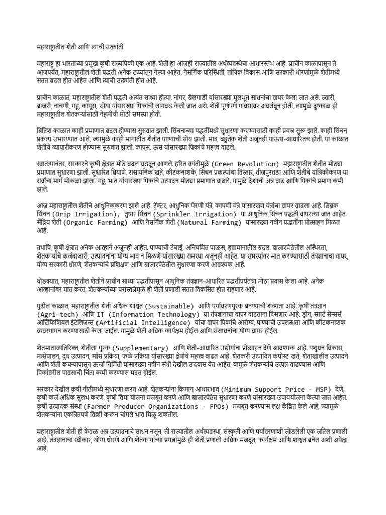 Marathi Agriculture Evolution | PDF