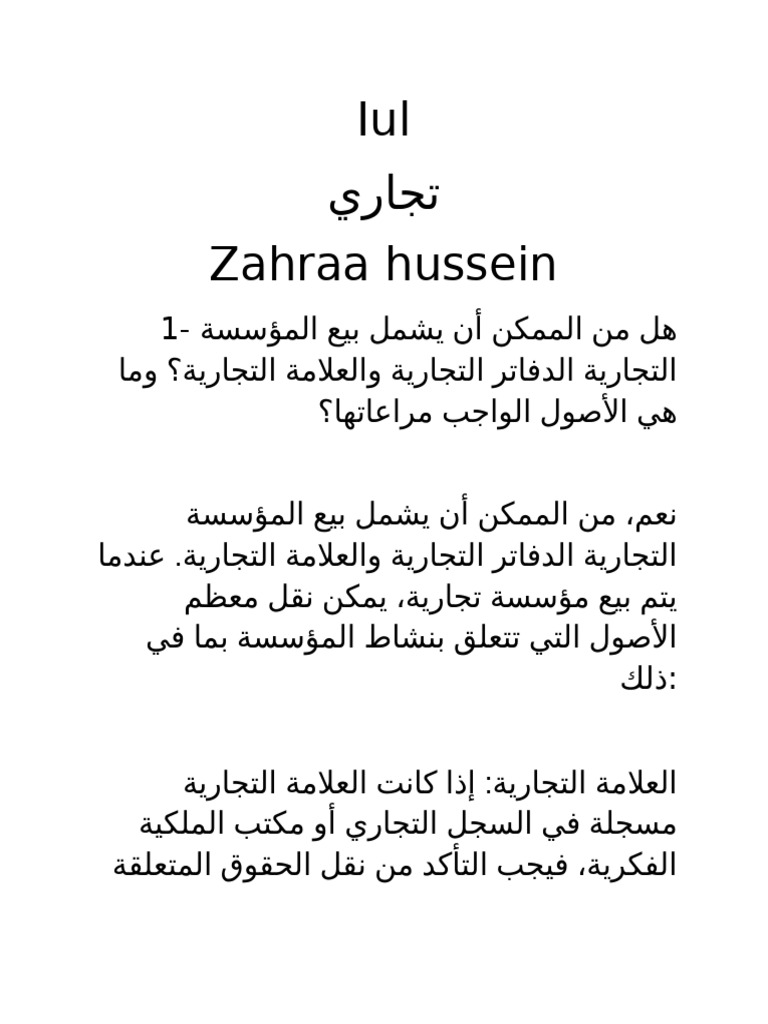 Iul يراجت Zahraa hussein | PDF