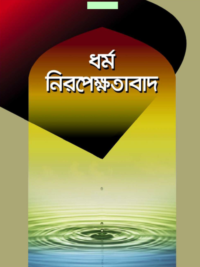 Dhormoniropekkhotabad by Prof. Dr. MD Asadullah Al-Ghalib | PDF