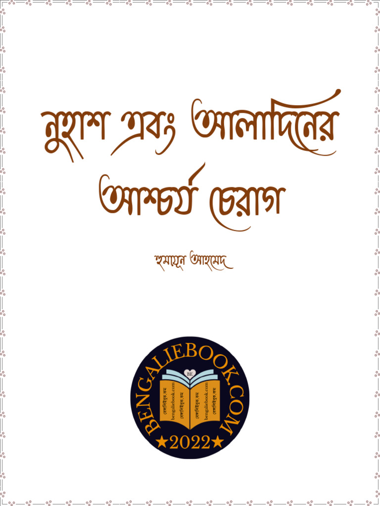 Nuhash & Ascorjo Cherag | PDF