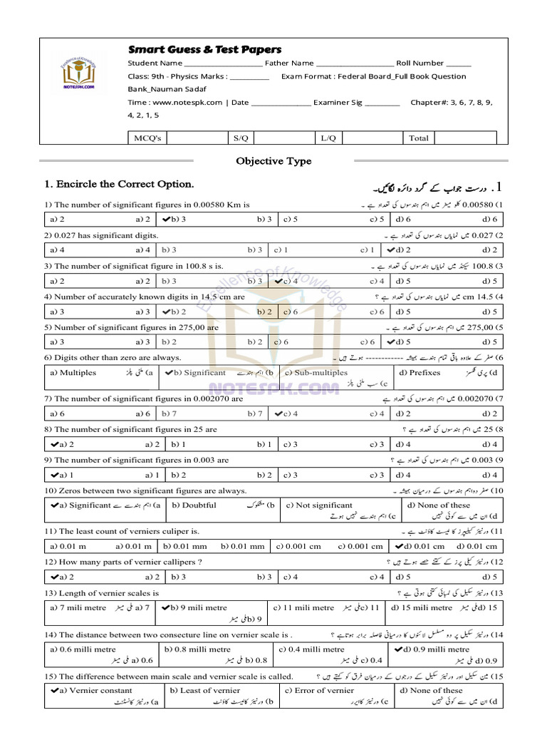 Federal 9th Physics Full Book Solved MCQs_Nauman Sadaf | PDF