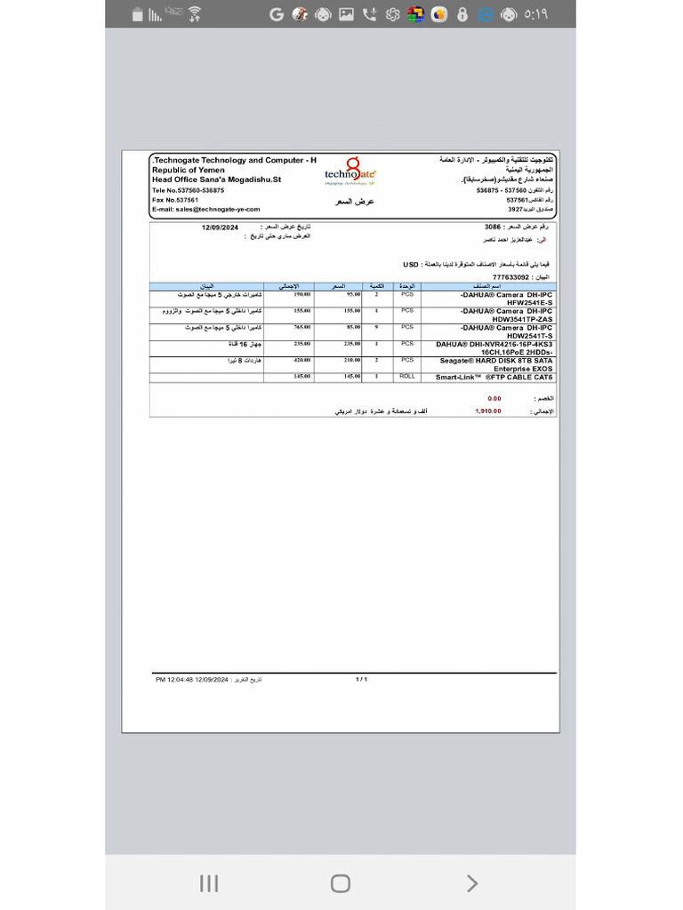 المجلد الإفتراضى - 20240915 | PDF
