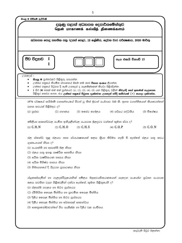 Grade 12 Biology Second Term Test 2020 | PDF