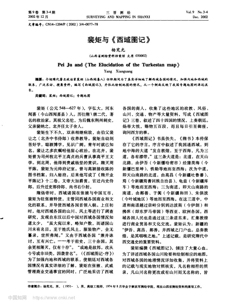 Pei Ju and《Th... Urkestan Map》 Yang Xianguang | PDF