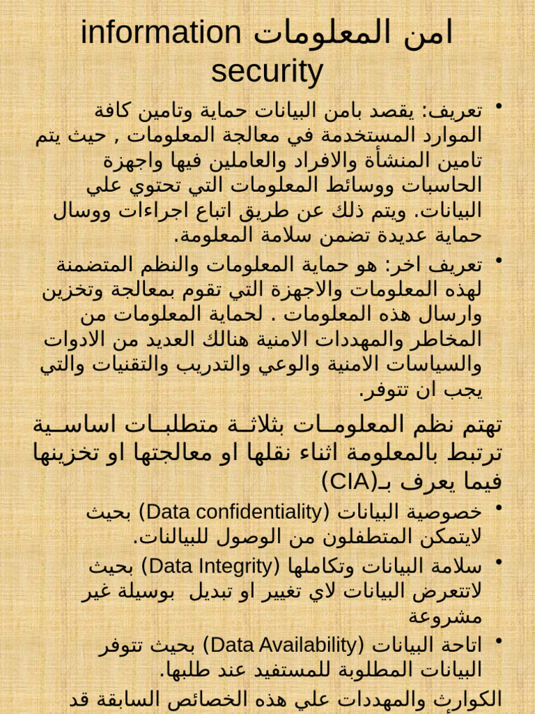 الخدمات الامنية Security Services | PDF