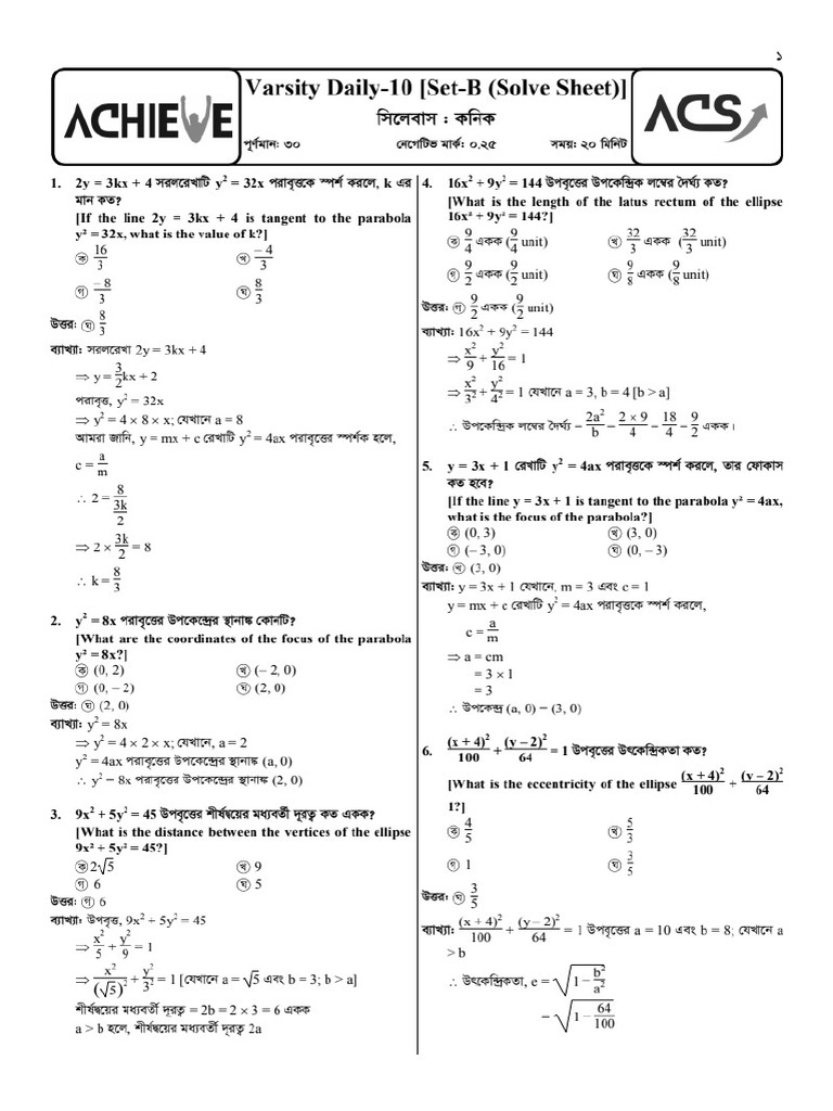 Conics Daily10 MCQ Setbwith Solve 1600 PDF - Gdrive.vip | PDF