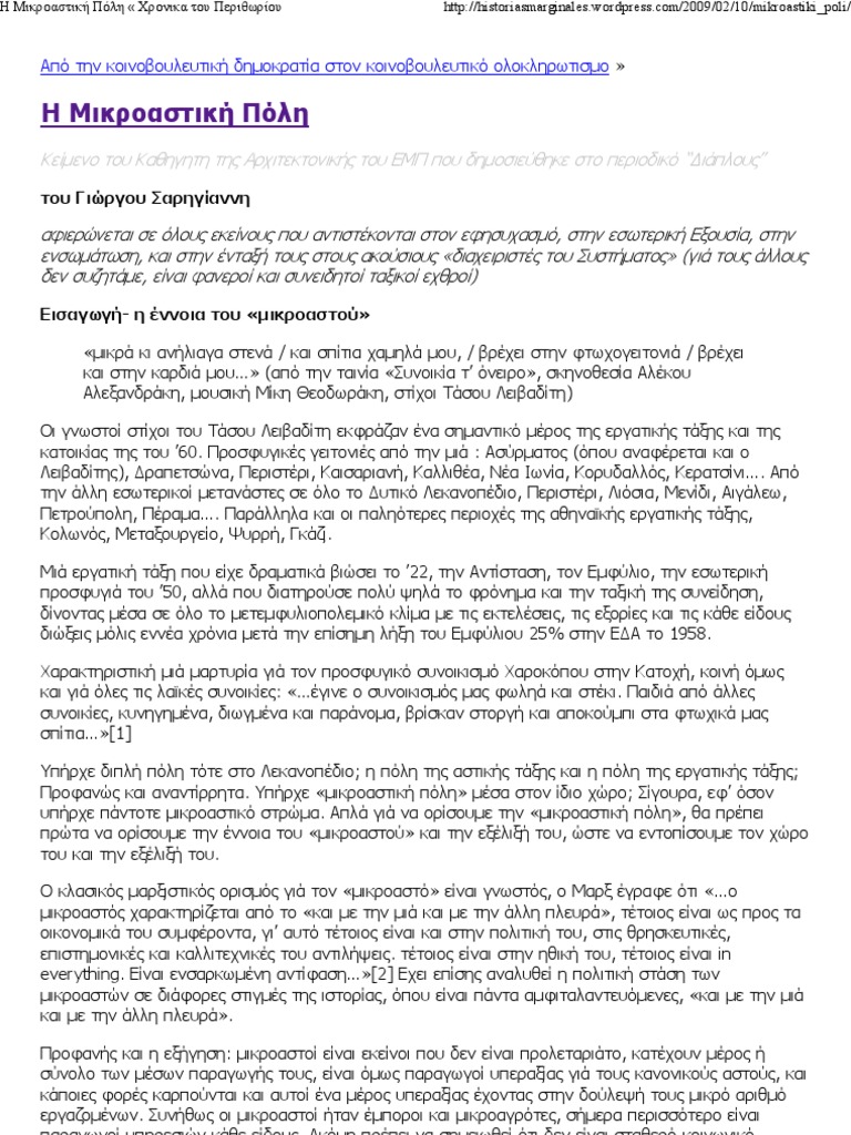 Η μικροαστική πόλη-Σαρηγιαννης | PDF