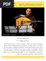 بحث حول العود 1 | PDF