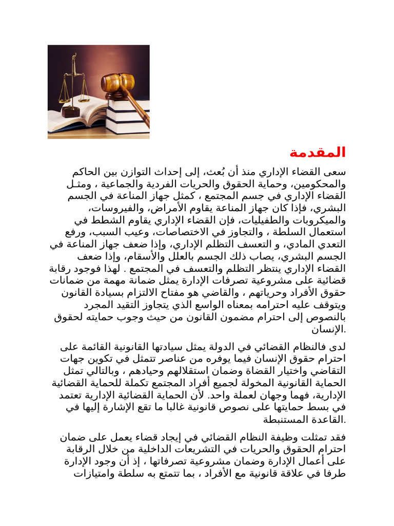 المقدمة 1111112 | PDF